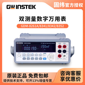 固纬GWINSTEK 台式万用表GDM-8341/8342/8352/8261A双量测万用表-阿里巴巴