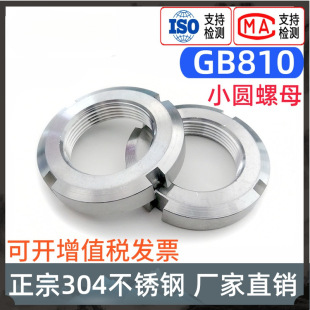 304不锈钢开槽螺母小圆螺母GB810四槽止退锁紧螺帽轴承并帽国标-阿里巴巴