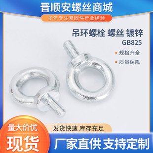 GB825 碳钢吊环螺钉 镀锌吊环螺栓螺丝M8M10M12M16M20M24M30-M48-阿里巴巴