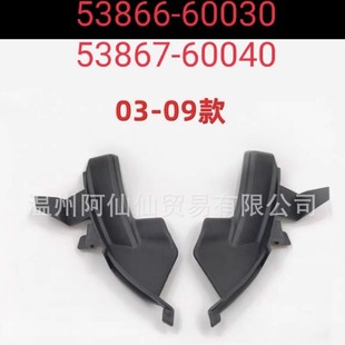 询价前挡风玻璃饰板 雨刮集水板导流板53866-60030 53867-60040-阿里巴巴