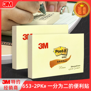 3M报事贴经典黄色653-2PK便条纸2合1装小便签本纸办公学习用n次贴-阿里巴巴