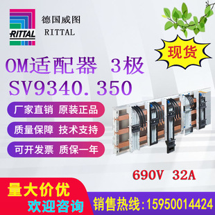 正品威图机柜内母线OM适配器SV9340.350 9340350带连接导线原装-阿里巴巴