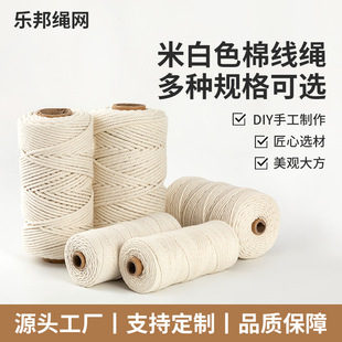 浅米色棉线绳 手工编织绳挂毯吊牌多规格棉绳捆绑绳 棉线绳-阿里巴巴