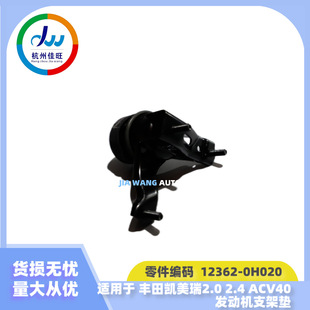 现货速发减震耐用适用于丰田凯美瑞发动机支架机脚垫12362-0H020-阿里巴巴