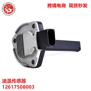 汽车用品机油位置传感器机油油温传感器12617508003 12611439810-阿里巴巴