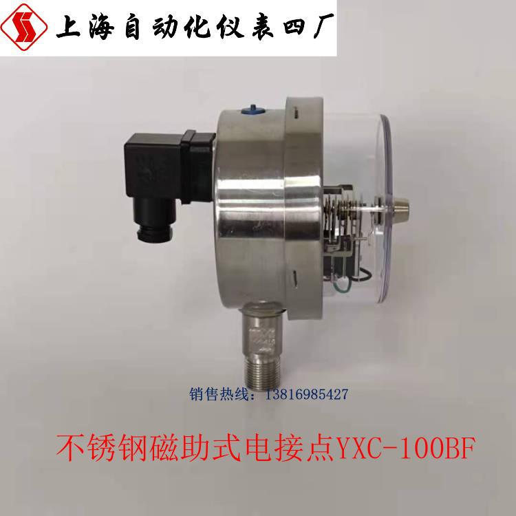 上自仪不锈钢磁助式电接点压力表YXC-100BF上自仪四厂-阿里巴巴