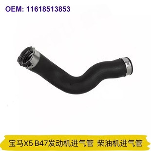 适用于宝马X5 B47发动机进气管 中冷器管柴油机进气管11618513853-阿里巴巴