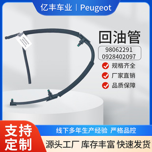98062291 0928402097 汽车发动机回油管 适用于标志Peugeot-阿里巴巴