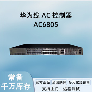 华为AC6805无线AC控制器24口中大型企业园区企业分支和校园-阿里巴巴