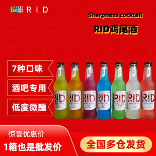 锐度鸡尾酒275ml*24瓶整箱酒吧夜店KTV专用鸡尾酒量大从优-阿里巴巴