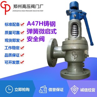 郑州高压阀门厂A47H-16/25/40/64/100C铸钢微启式安全阀DN25-150-阿里巴巴