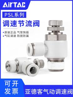 亚德客气动调速阀可调节气管接头气缸节流阀A/PSL4 6 8-M5/01/02-阿里巴巴