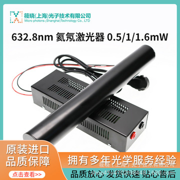 632.8nm 氦氖激光器 输出功率1.6mW 光束直径≤0.9mm 偏振200:1-阿里巴巴