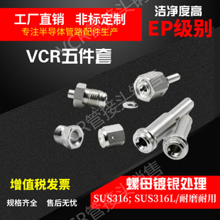 316L不锈钢VCR接头EP级高洁净gland长杆 1/4-1/公头母头短杆垫片-阿里巴巴