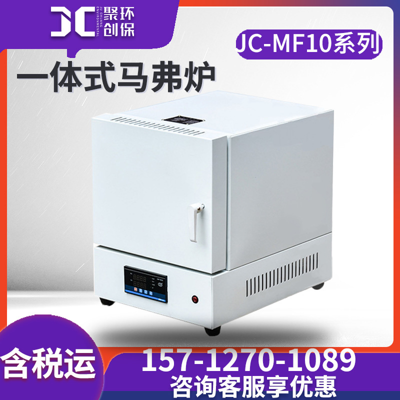 实验室马弗炉电阻炉实验室一体箱式电阻炉JC-MF10系列 智能马弗炉-阿里巴巴
