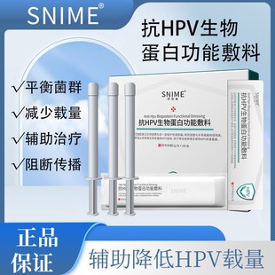 舒奈美抗hpv凝胶HPV生物蛋白敷料干扰素冷敷凝胶蛋白抑菌凝胶转阴-阿里巴巴