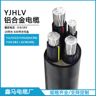 鑫马电力电缆厂家批发YJHLV 3x35+1x16铝合金电缆国标电力电缆-阿里巴巴