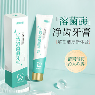 牙匠师生物溶菌酶牙膏正品去黄去口臭亮白益生菌口腔护理HP牙膏-阿里巴巴