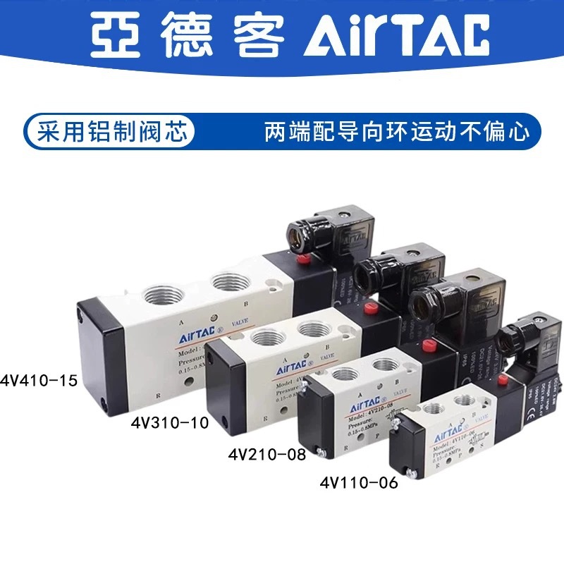 正品保障亚德客脉冲阀电磁阀4V210-08B防爆二位三通三位通通水阀-阿里巴巴