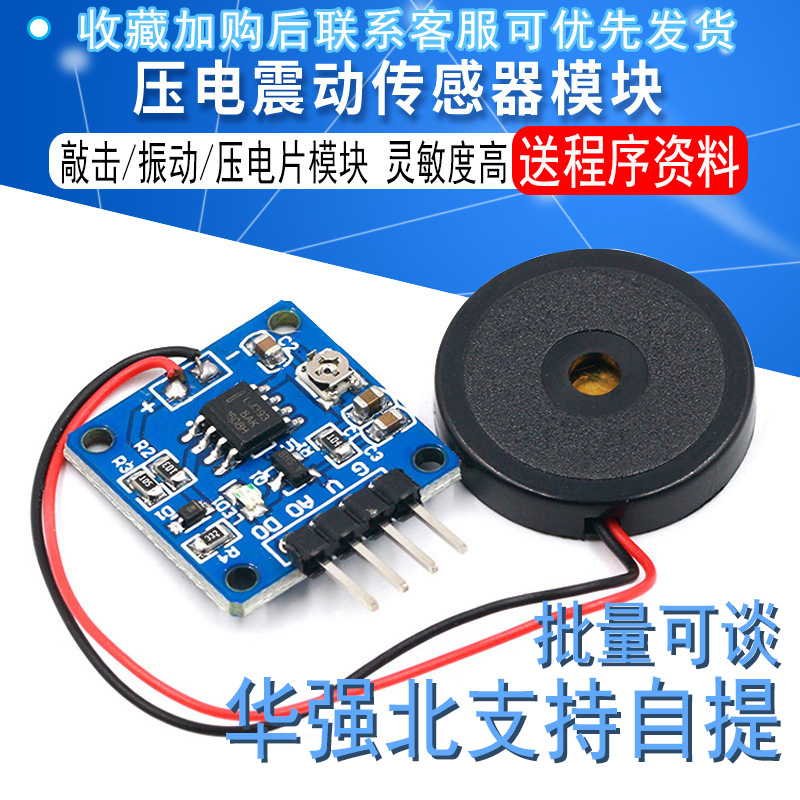 Vibration sensor piezoelectric piece percussion vibration switch module ...