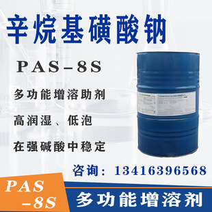 辛烷基磺酸钠 BIO-TERGE PAS-8S NAS-88 硬表面织物增稠润湿剂-阿里巴巴