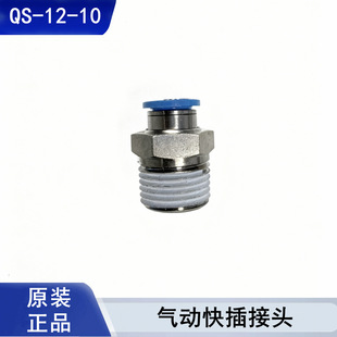 QS-12-10 快插接头 153040 型号 12mm 转 10mm 异径直通接头-阿里巴巴