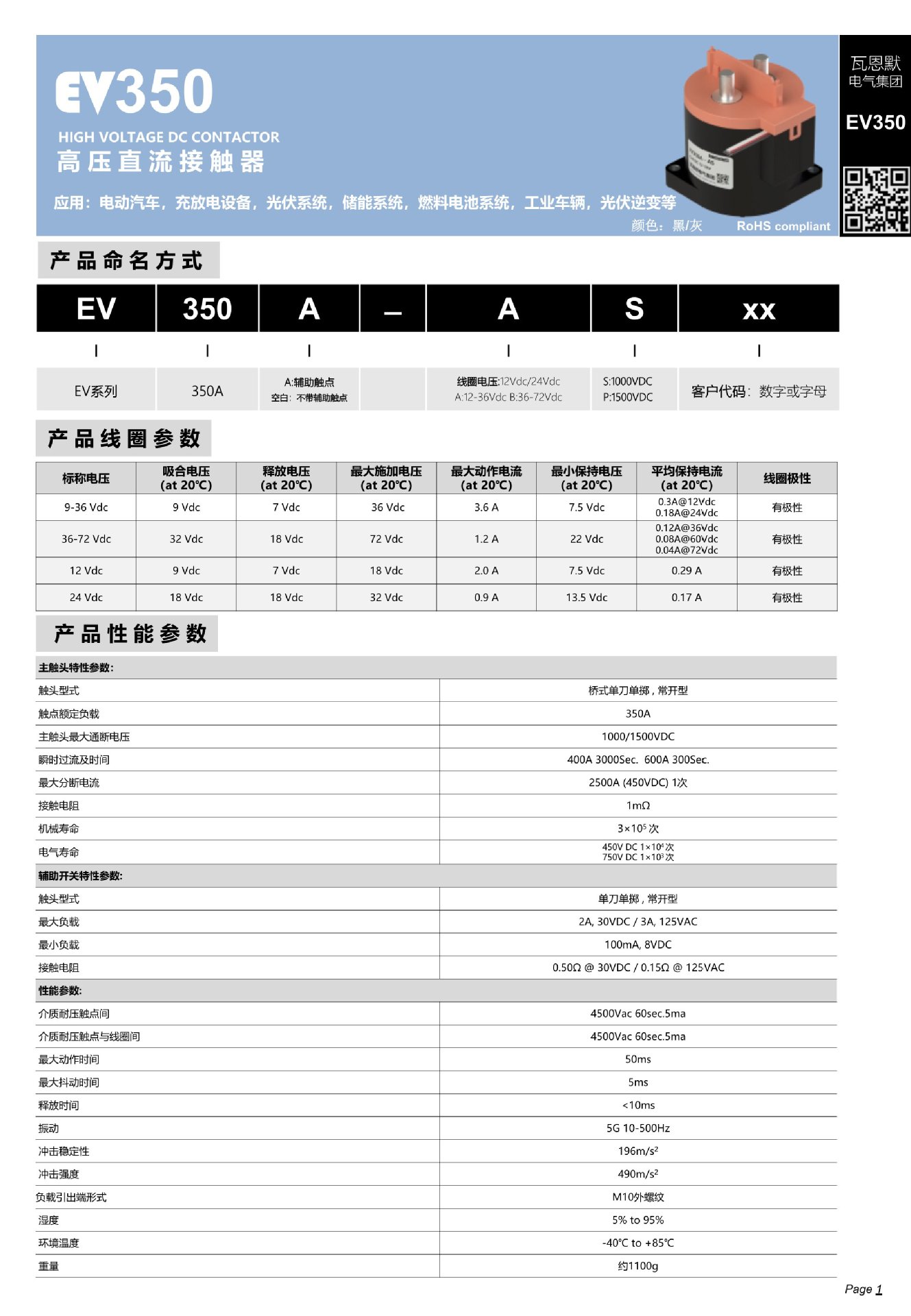 350A高压直流继电器接触器EV350A-AS B 12 24 EVR EVH EVHB IHV-阿里巴巴