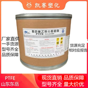 PTFE 山东东岳 DF-102 悬浮中粒 塑料改性 聚四氟乙烯粉薄膜用料-阿里巴巴