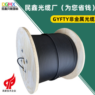 民鑫gyfty室外非金属光缆24芯GYFTY-24B1.3电力管道非金属光纤线-阿里巴巴