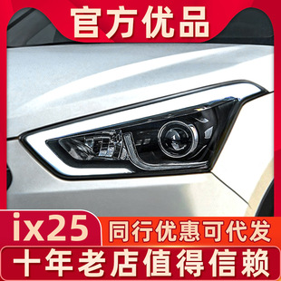 适用于现代15-19款IX25大灯总成改装LED大灯透镜流光转向灯日行灯-阿里巴巴