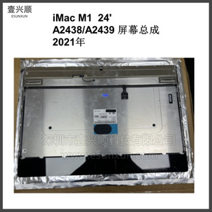 iMac屏幕总成LM235UH1(SD)(C1)适用A2438/A2439一体机24寸显示屏-阿里巴巴