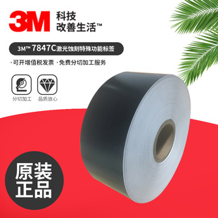 3M 7847C激光刻蚀标签自带荧光层防伪不干胶材料汽车发动机标签-阿里巴巴