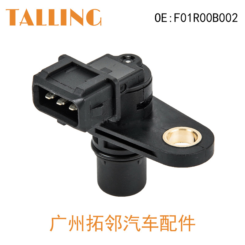 适用于五菱荣光 宏光 鸿途 凸轮轴位置传感器F01R00B002-阿里巴巴