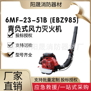 6MF-23-51B (EBZ985 )背负式风力灭火机森林消防灭火器路面吹雪机-阿里巴巴