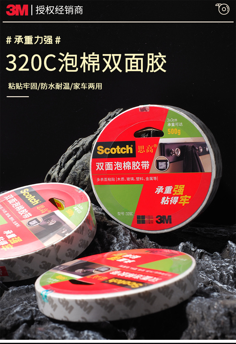3m思高320C双面胶 高粘度强力泡棉胶带420C固定粘胶泡沫3m双面胶-阿里巴巴