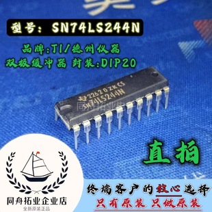 SN74LS244N 全新原装 TI双极缓冲器 Dip20 直拍 更多型号请咨询-阿里巴巴