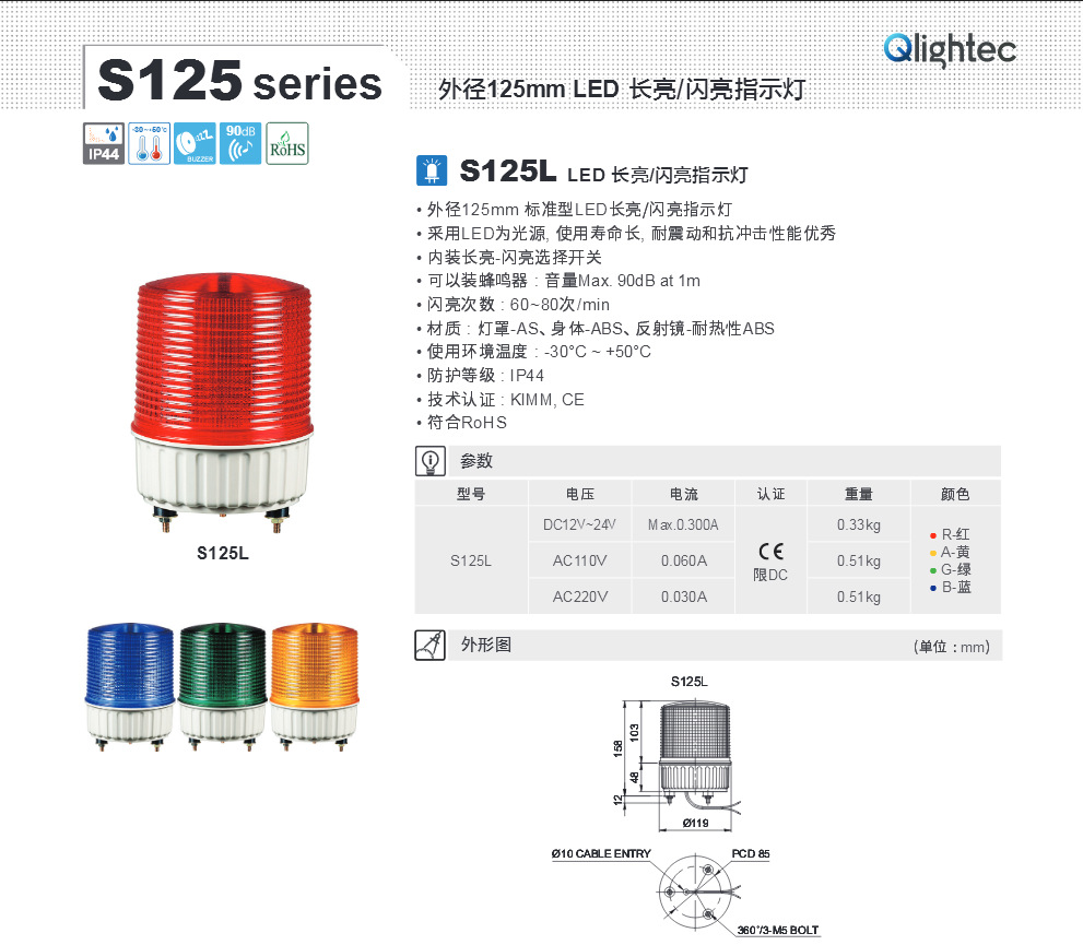 Qlight可莱特S125R-BZ-24-R/S125L/S125U//S125LR/S125SLED警示灯-阿里巴巴