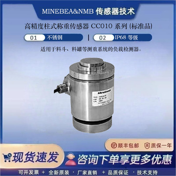 日本NMB美蓓亚MINEBEA 料灌称称重传感器CC010-50T-S3-阿里巴巴