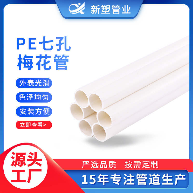 现货蜂窝管 PE7*32梅花管PE七孔梅花管多孔穿线管弱电管量大从优-阿里巴巴