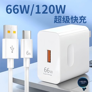 66W超级快充充电器适用华为充电器120W快充头6a数据线手机充电器-阿里巴巴
