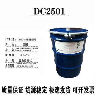美国 DC2501 双PEG-18甲基聚醚硅氧烷 水溶性硅蜡 保湿护肤 1kg-阿里巴巴