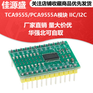 TCA9555/PCA9555A模块 IIC/I2C GPIO 扩展板 16路数字输入输出-阿里巴巴