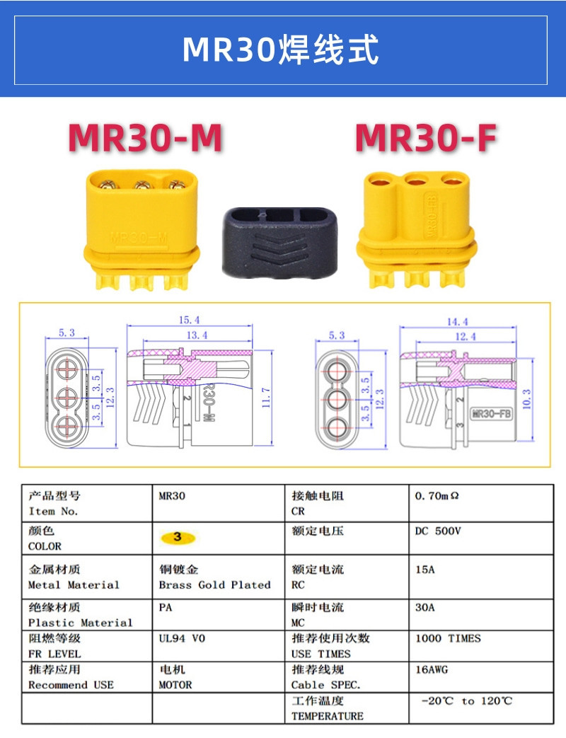 MR30-M/F公母头带护套航模插头 马达电调动力锂电池三芯插头带线-阿里巴巴