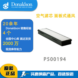 唐纳森滤芯 P500194空气滤芯 面板式通风 空调滤芯 沃尔沃-阿里巴巴