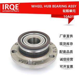 IRQE现货供应汽车轮毂单元6RD 501 611适用大众新桑塔纳/新捷达后-阿里巴巴