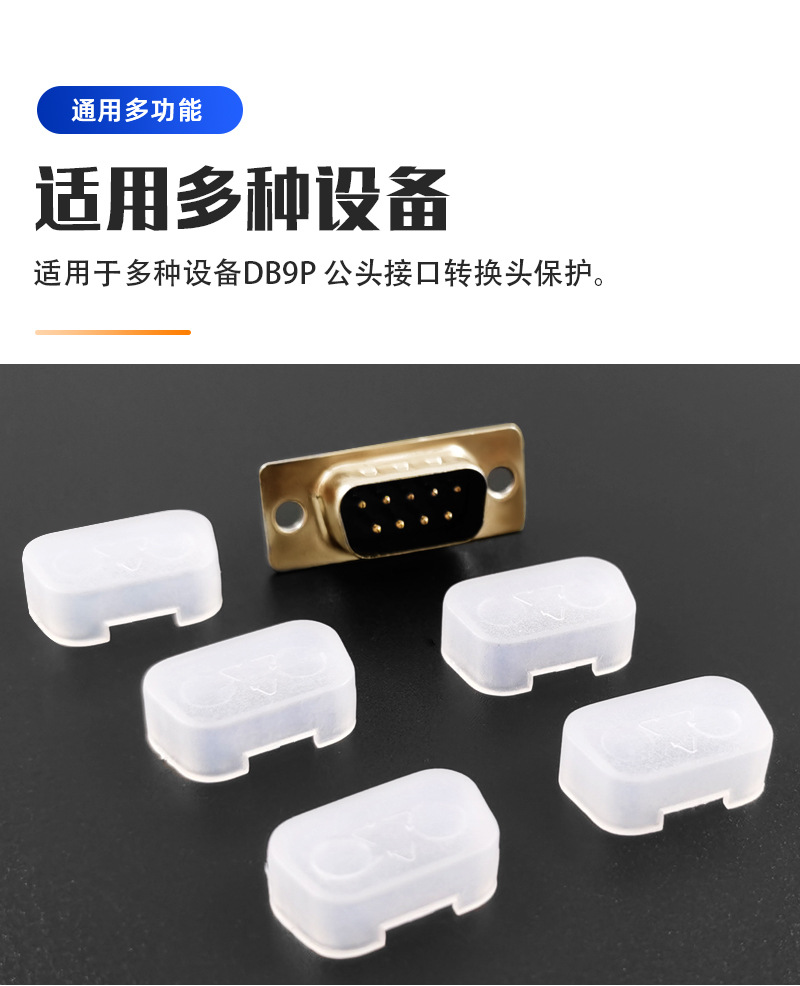 DB9防尘盖 专业工厂 现货批量 D-SUB9M DB9PIN公头护套-阿里巴巴