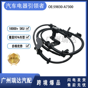 59830-A7300 适用于现代起亚汽车 ABS轮速传感器 59830A7300-阿里巴巴