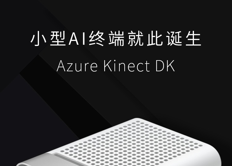 Azure Kinect DK深度摄像头 智能立体相机开发套件-阿里巴巴