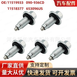 11519933适用于福特别克凯迪拉克雪佛兰发动机带磁性油底壳螺丝塞-阿里巴巴