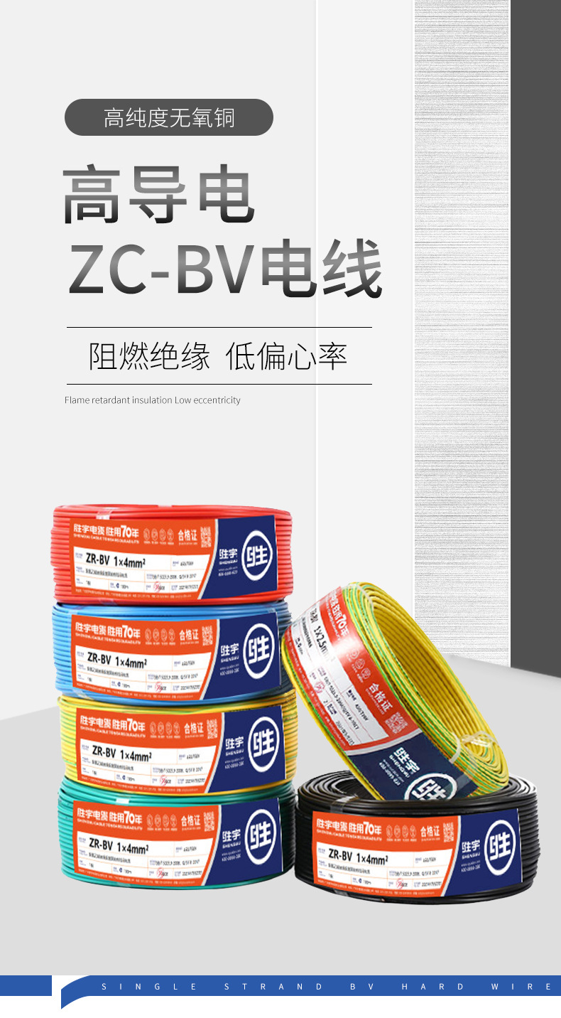 胜宇电线电缆阻燃ZC-BV1.5/2.5/4/6平方家装工程单支纯铜芯硬线-阿里巴巴